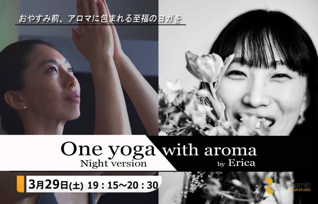 【土曜夜スペシャル】Erica｜One Yoga with Aroma | オハナスマイル ヨガスタジオ | 祐天寺・中目黒 |【全米ヨガ ...